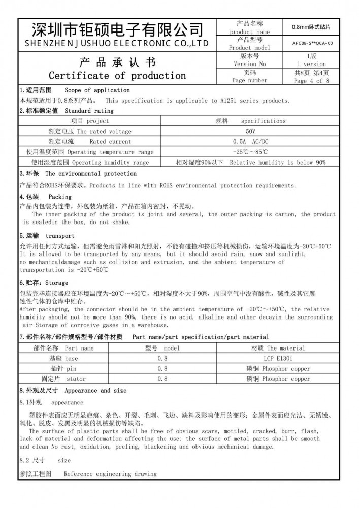 JUSHUO AFC08-S07QCA-00 document page 4