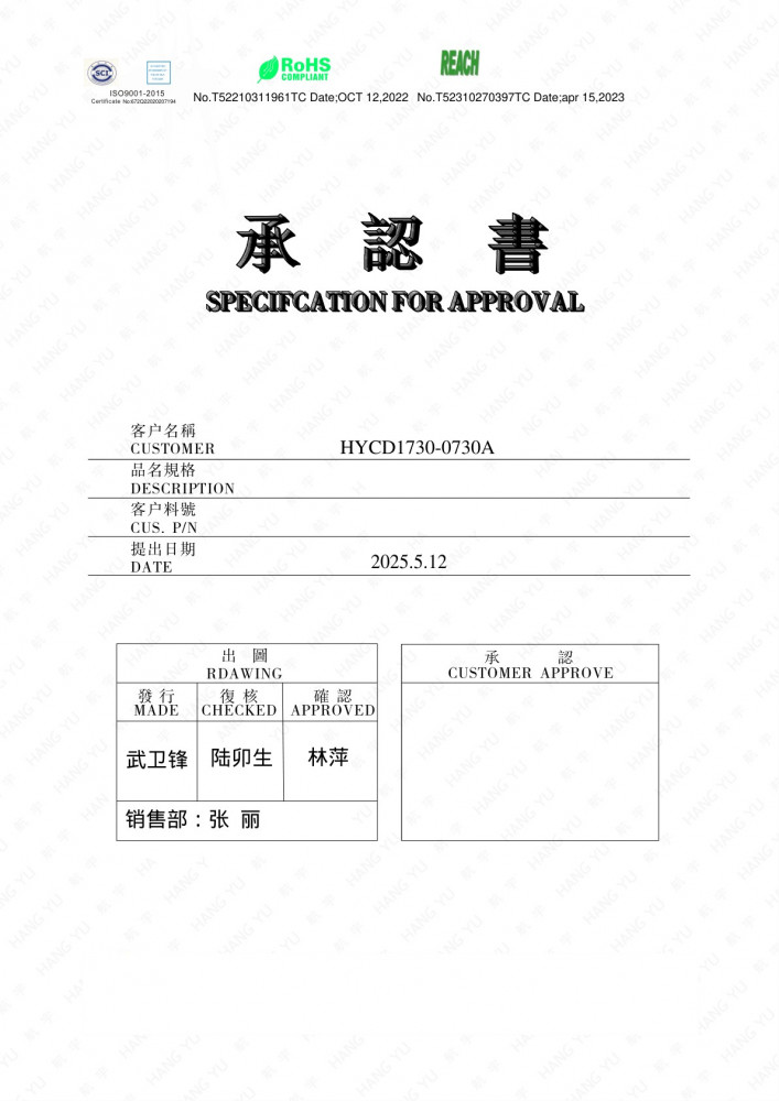 HYCD1730-0730A specification approval page 1