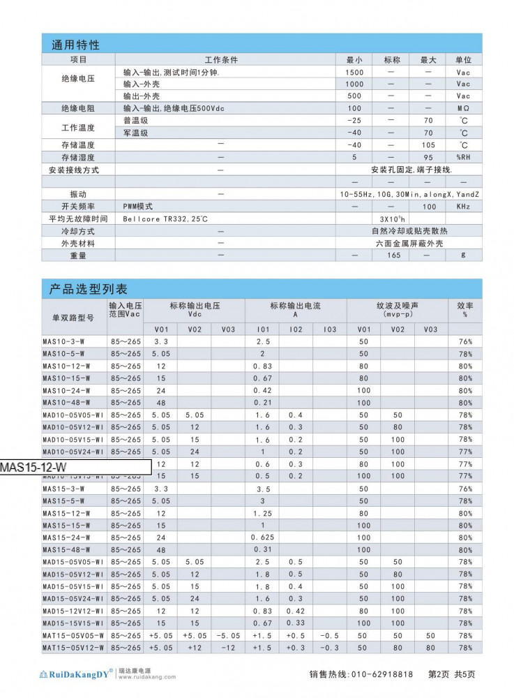 MAS15-5-W technical document page 2