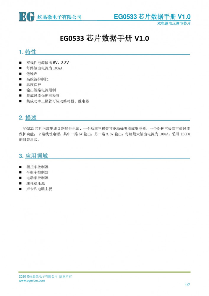 EG0533 datasheet page 4