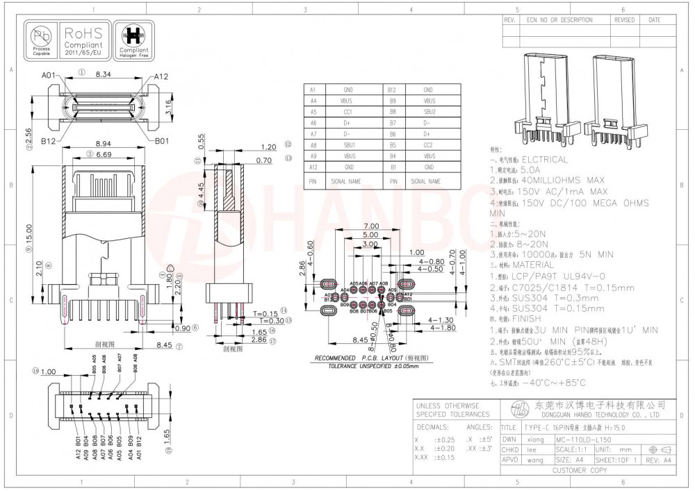 Hanbo Electronic MC-110LD-L150 technical drawing page 1