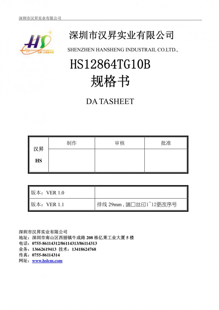 HS12864TG10B datasheet page 1