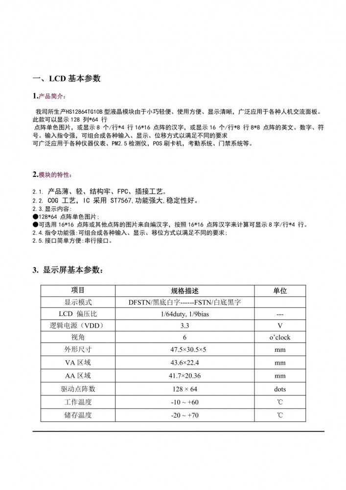HS12864TG10B datasheet page 2