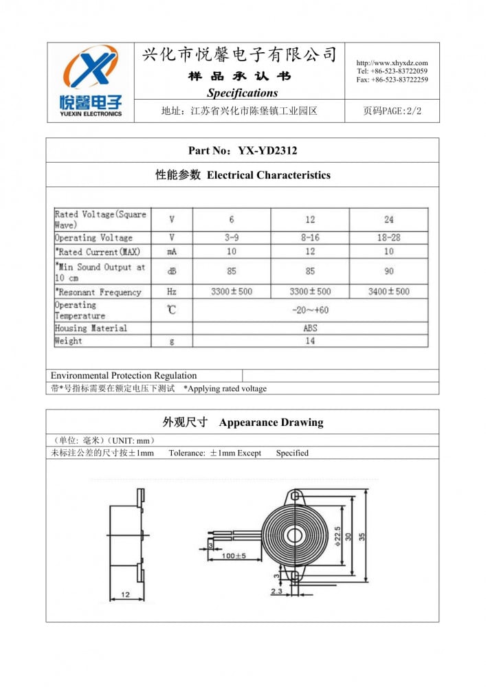 YX-YD2312 specification page 2