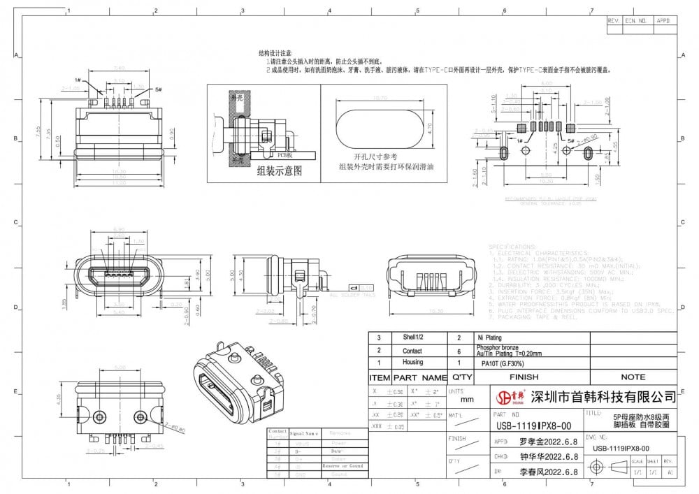 USB--1119IPX8-00 technical document page 1