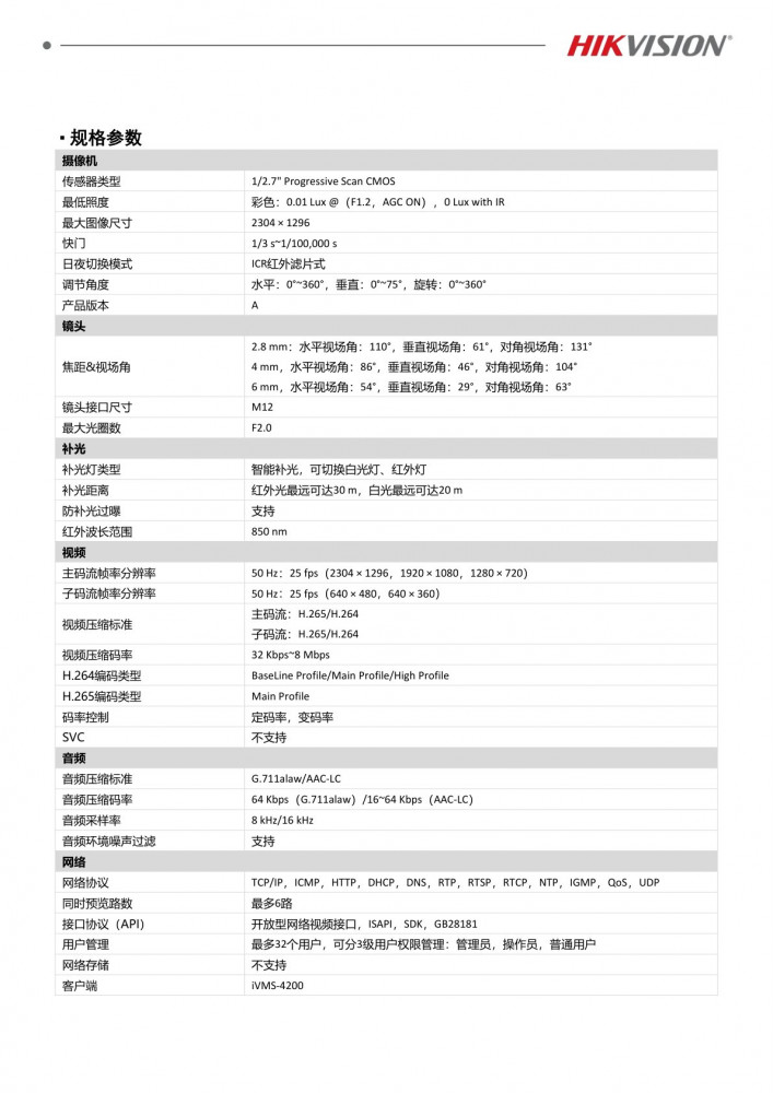 DS-IPC-K33HV2-LT(PoE)4mm datasheet page 2