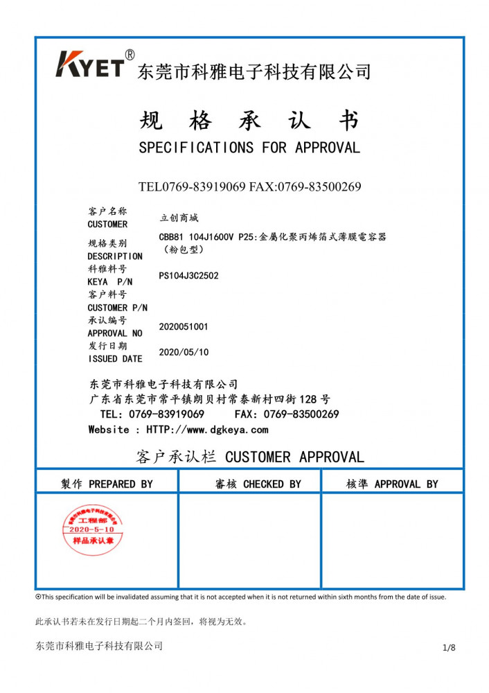 KYET PS104J3C2502 specification page 1
