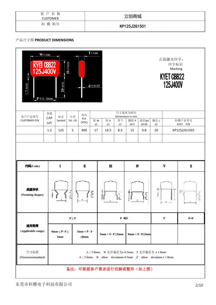 KP125J2G1501 specification page 2