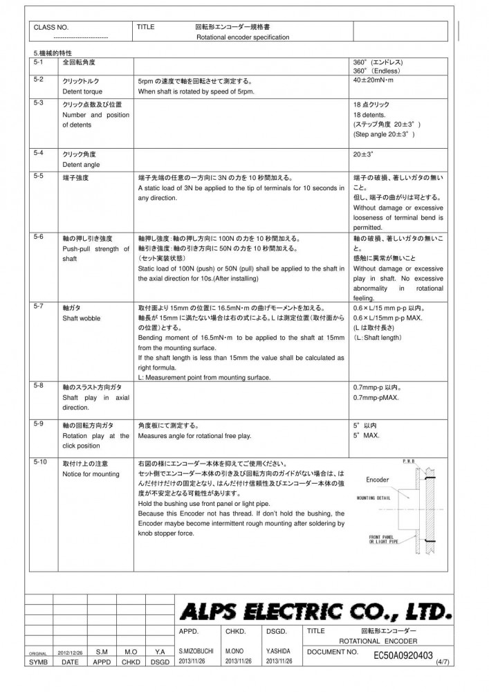 EC50A0920403 specification page 5