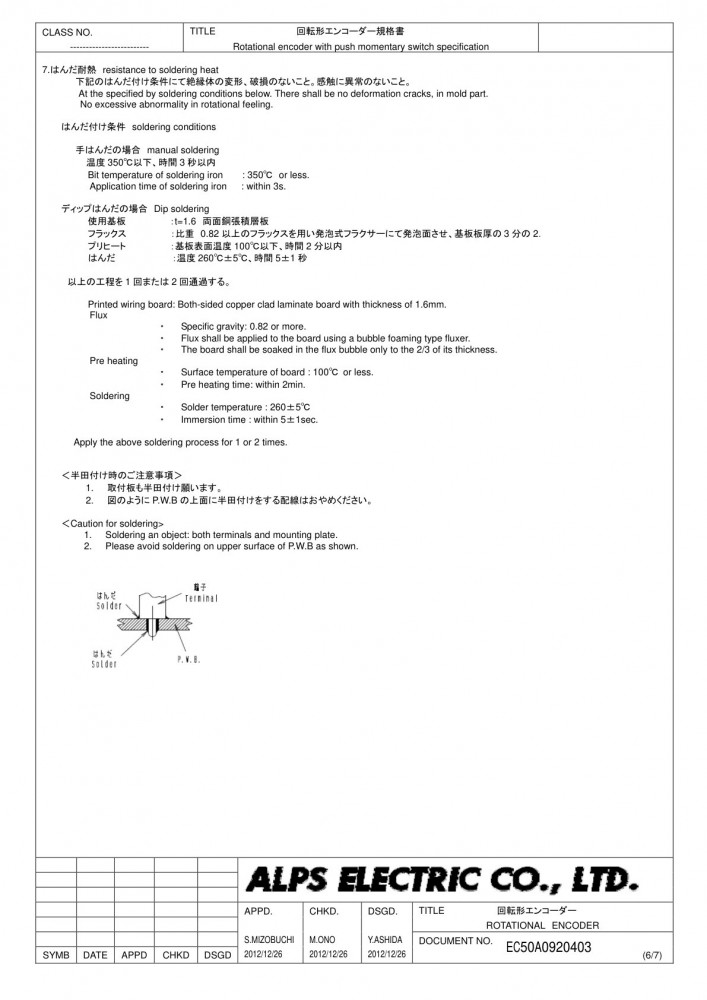 EC50A0920403 specification page 7