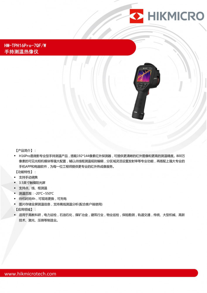 H16PRO technical document page 1