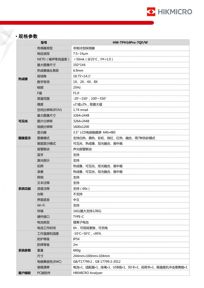 H16PRO technical document page 2