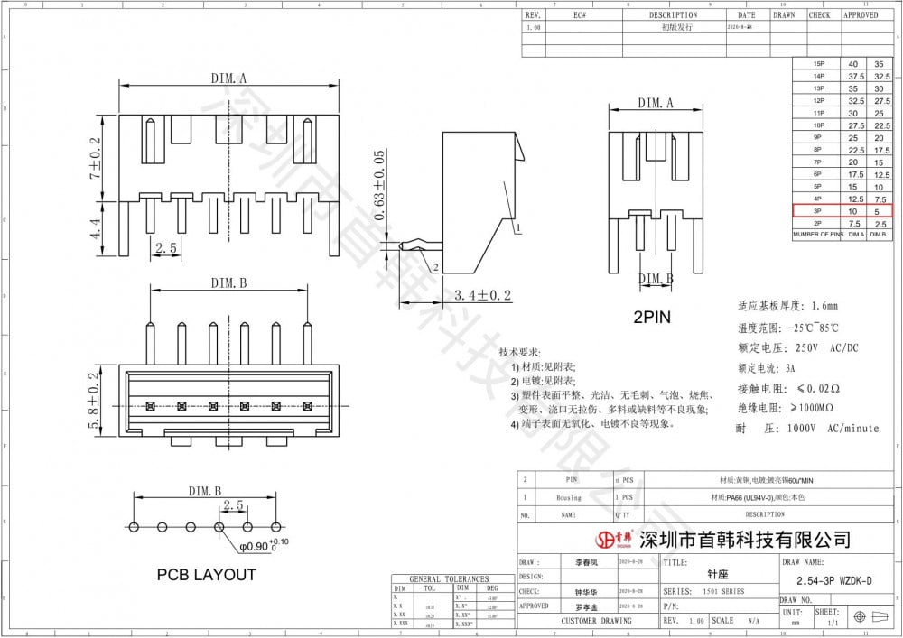 2.54-3P WZDK-D specification page 1