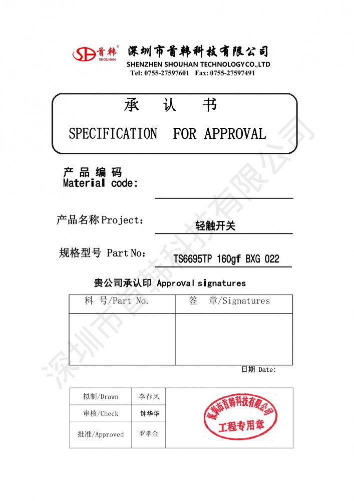TS6695TP 160gf BXG 022 specification page 2