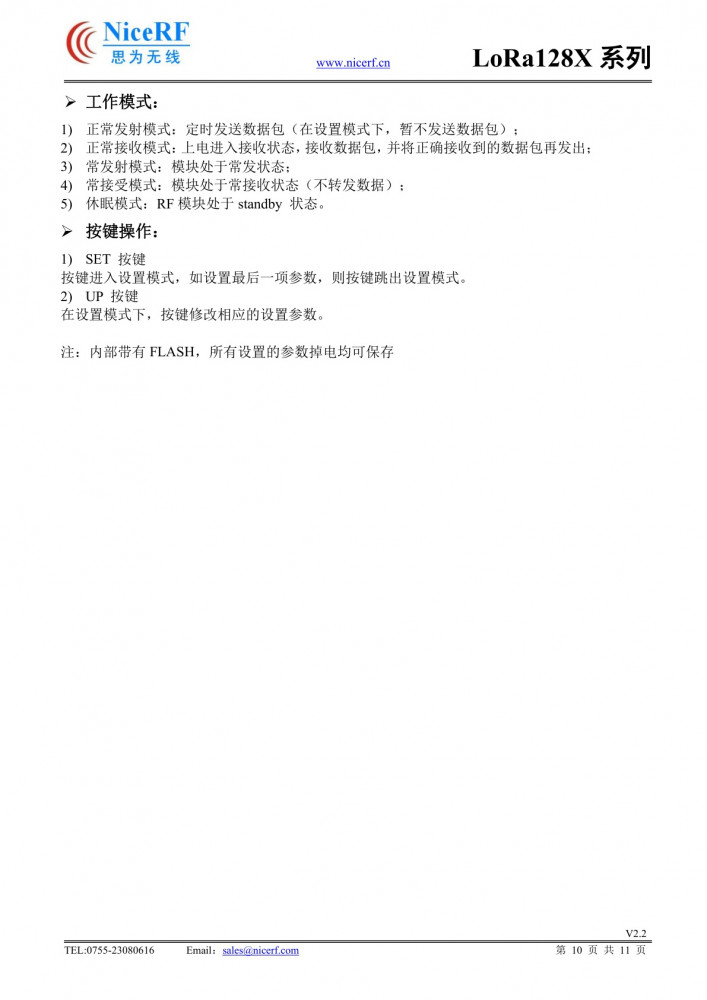 LORA1280-TCXO datasheet page 10