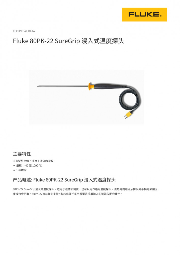 FLUKE 80PK-22 document page 1