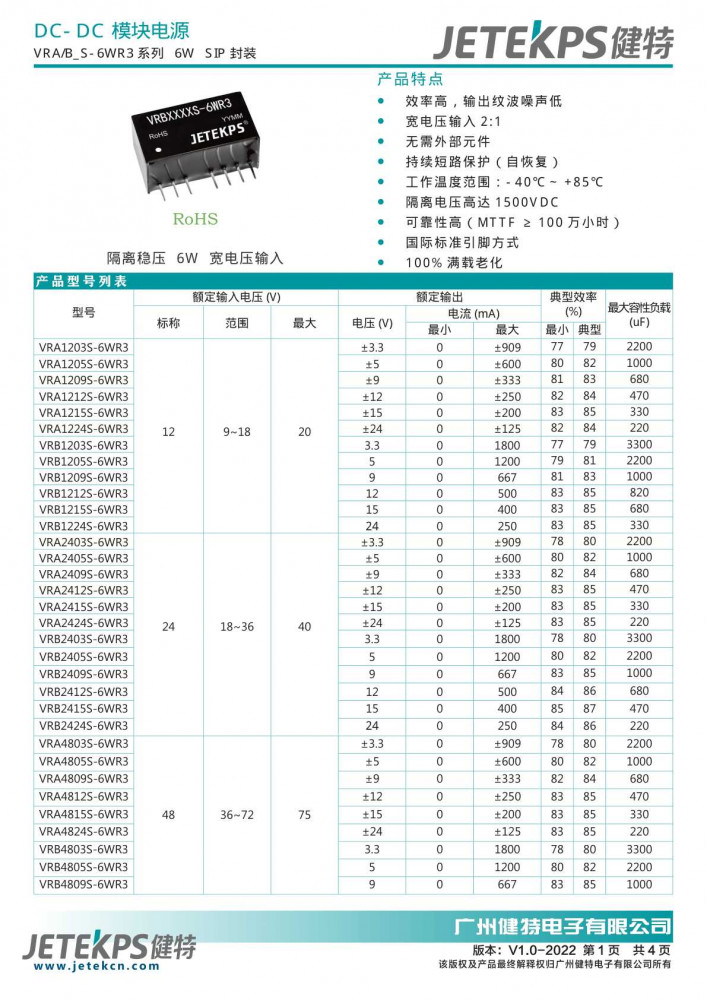 VRB2405S-6WR3 datasheet page 1
