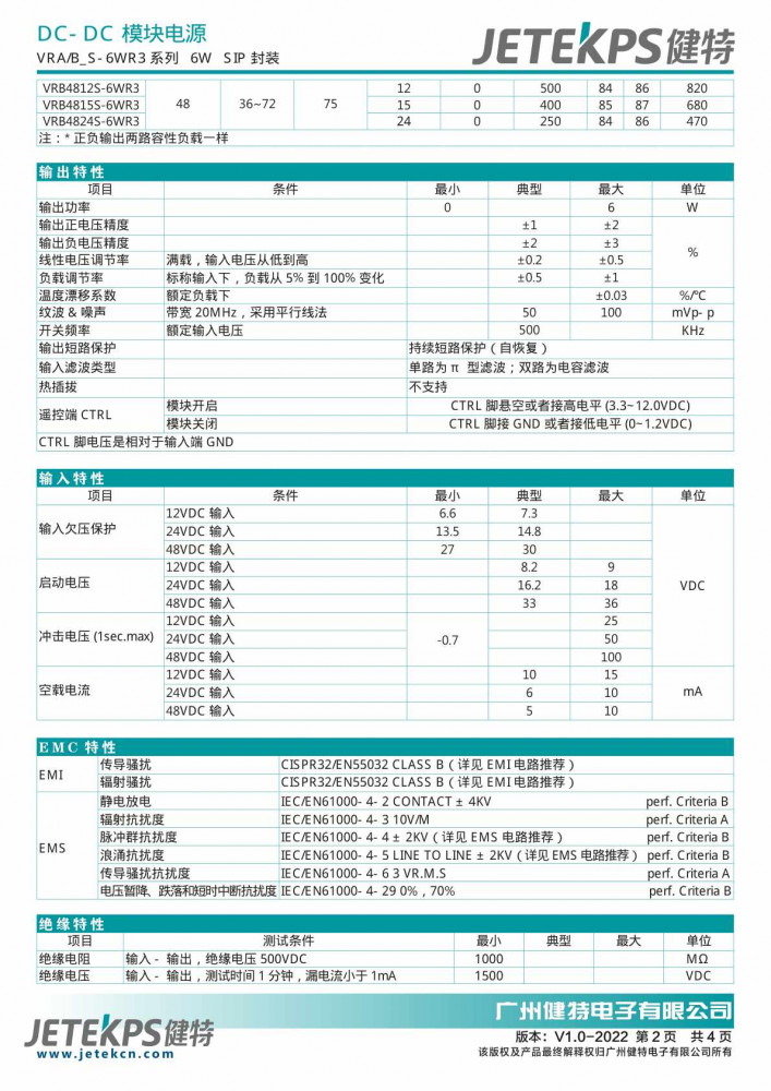 VRB2405S-6WR3 datasheet page 2