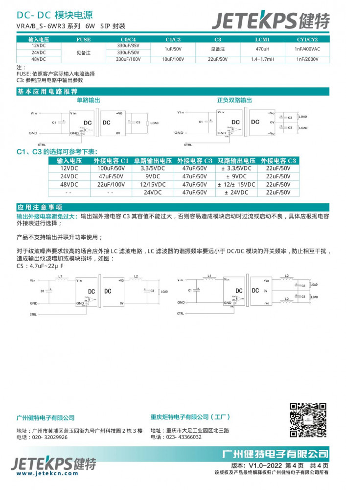 VRB2405S-6WR3 datasheet page 4