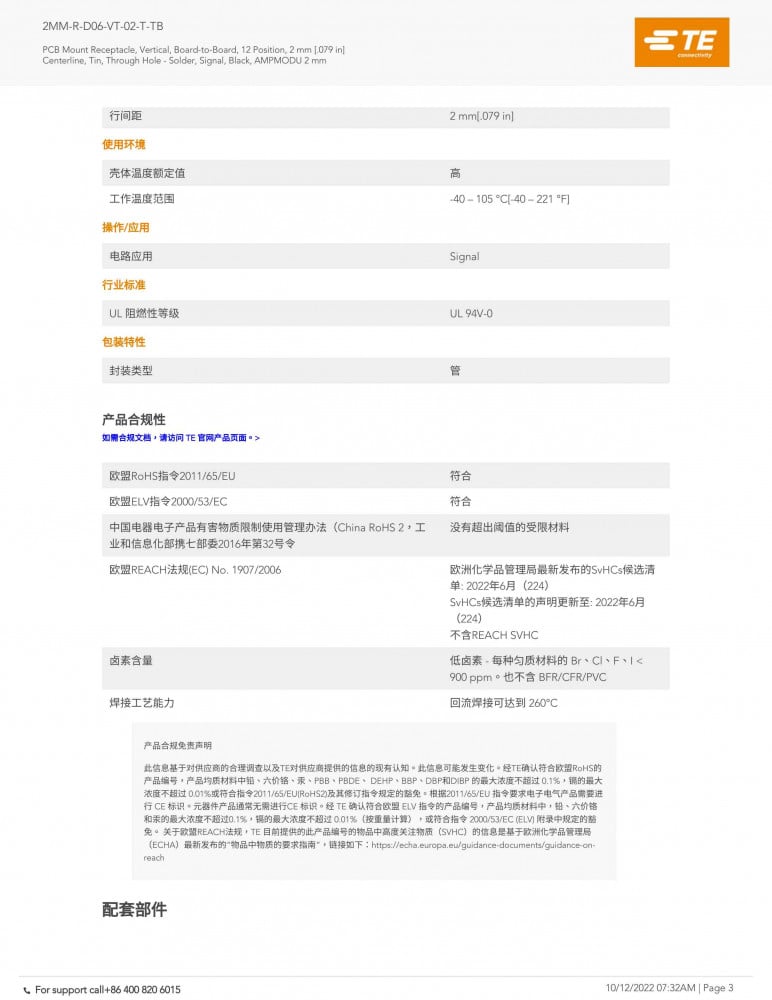 1-2314819-2 technical document page 3