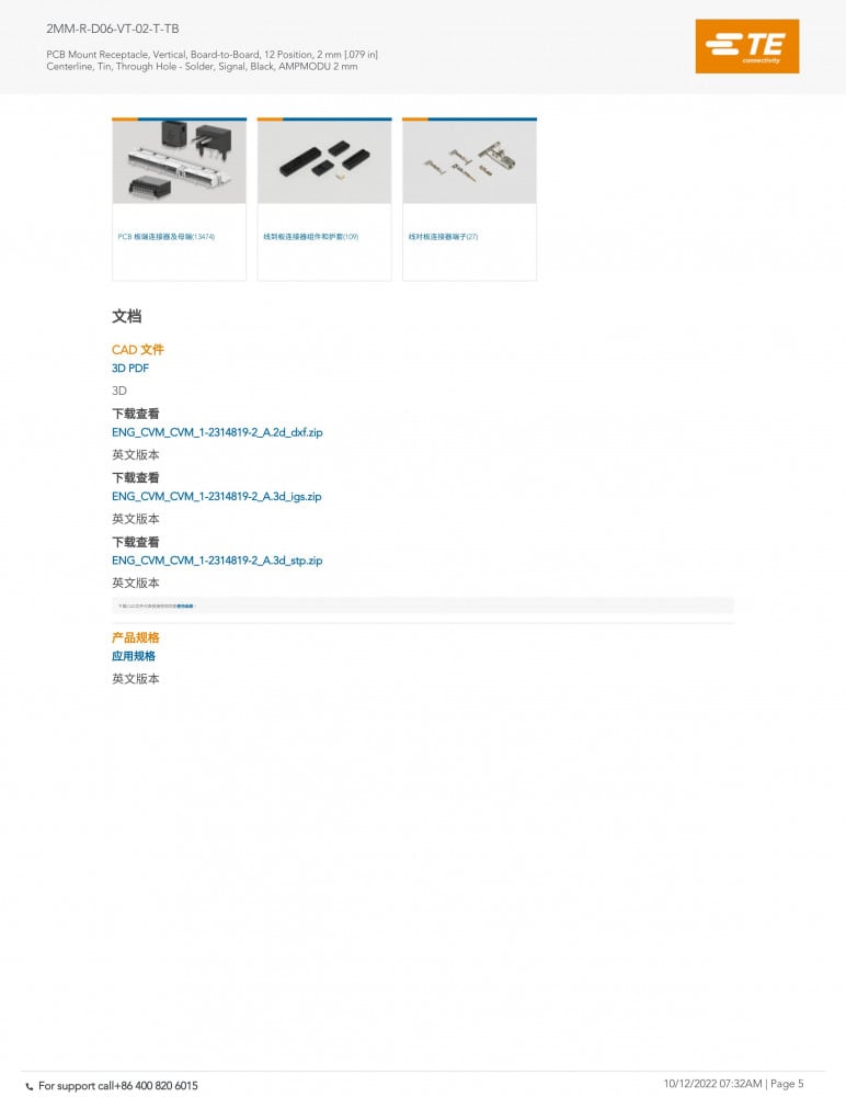 1-2314819-2 technical document page 5