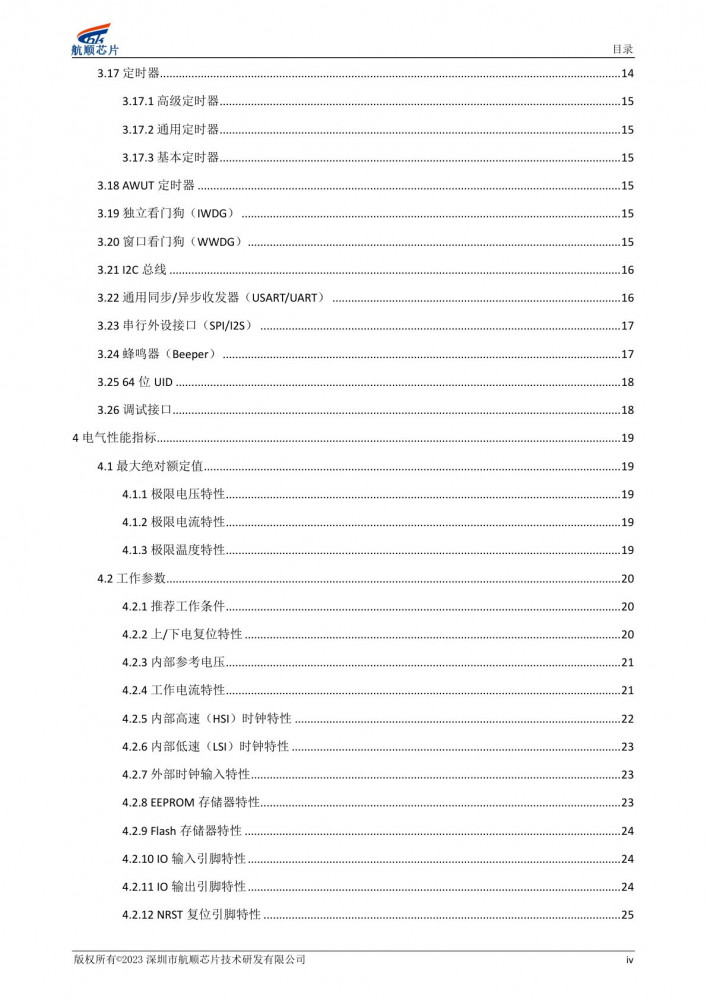HK32F0301MxxxxA datasheet page 5