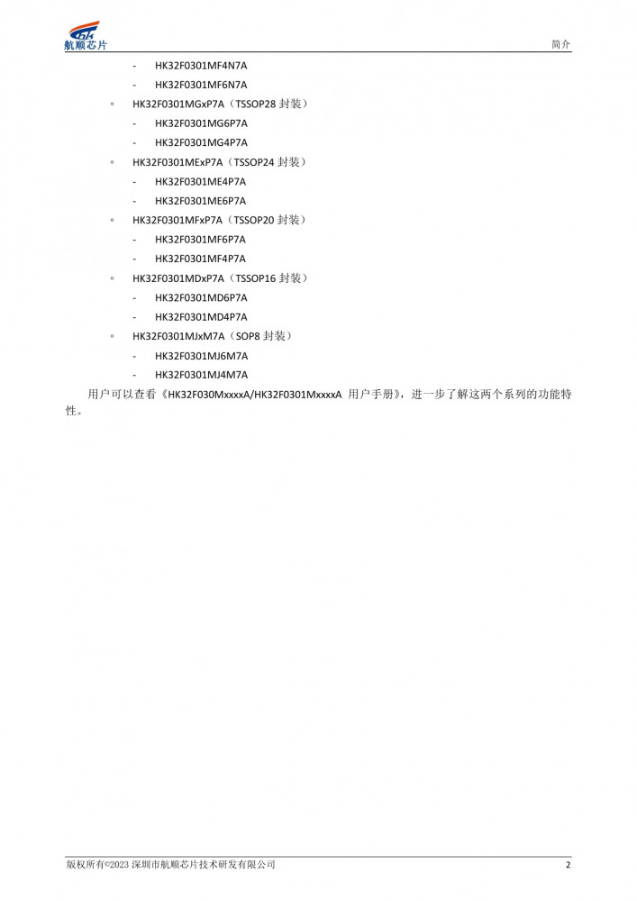 HK32F0301MxxxxA datasheet page 9