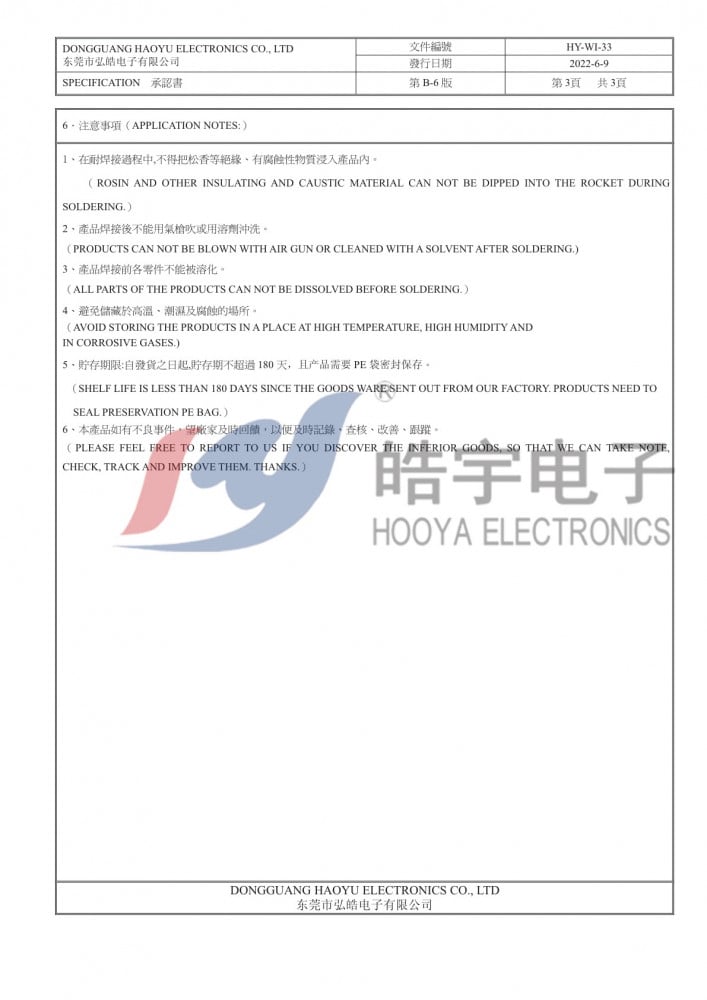 HOOYA DC-005-1.65-PU reliability specification page 5