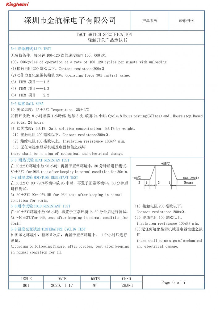 KH-6X6X11.5H-B3J approval sheet page 6