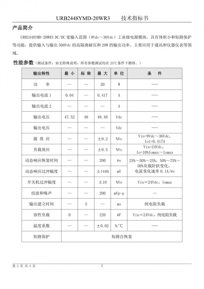 URB2448YMD-20WR3 technical document page 2