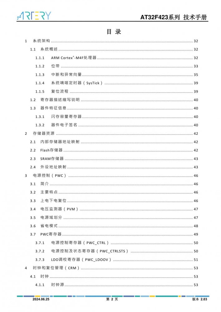 AT32F423 technical document page 2