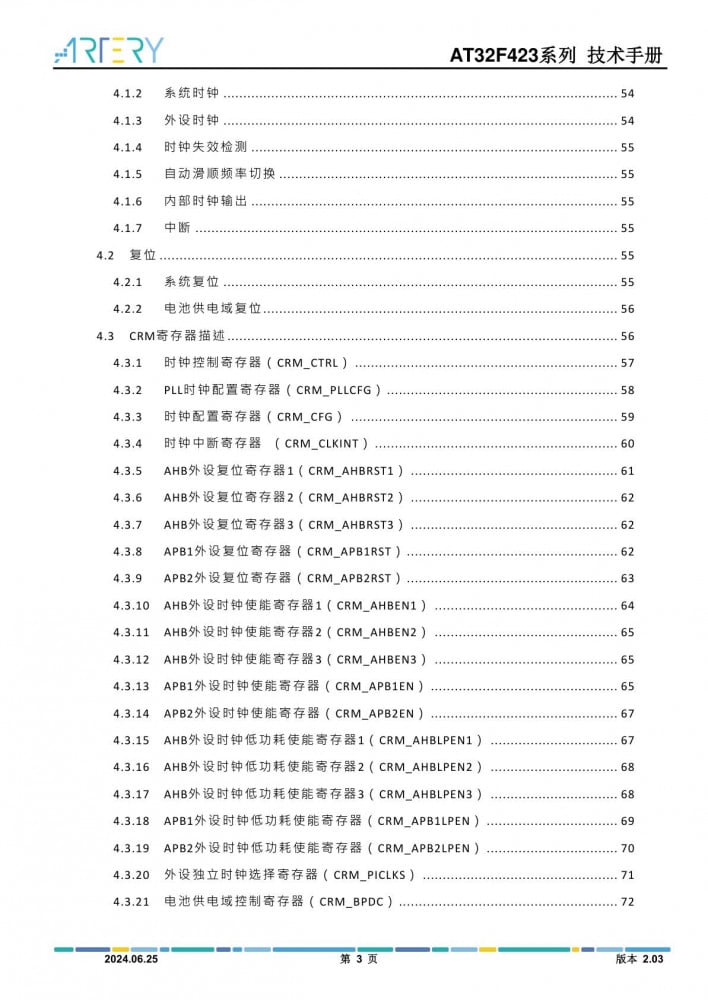 AT32F423 technical document page 3
