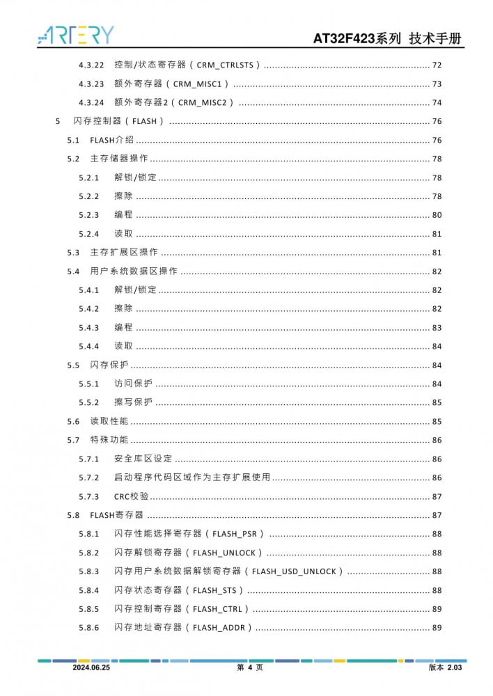 AT32F423 technical document page 4