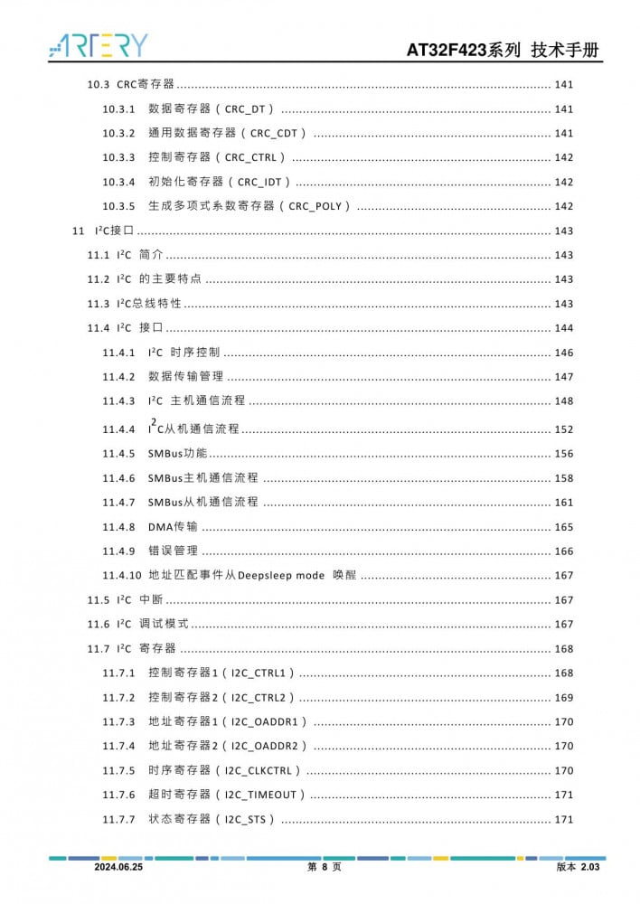 AT32F423 technical document page 8