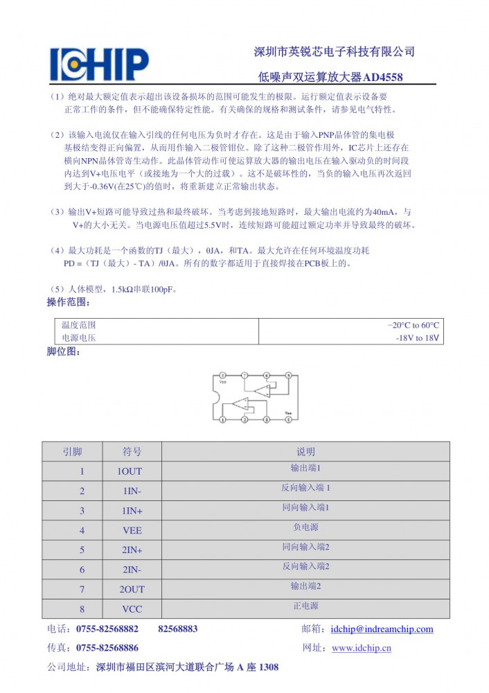AD4558 datasheet page 4