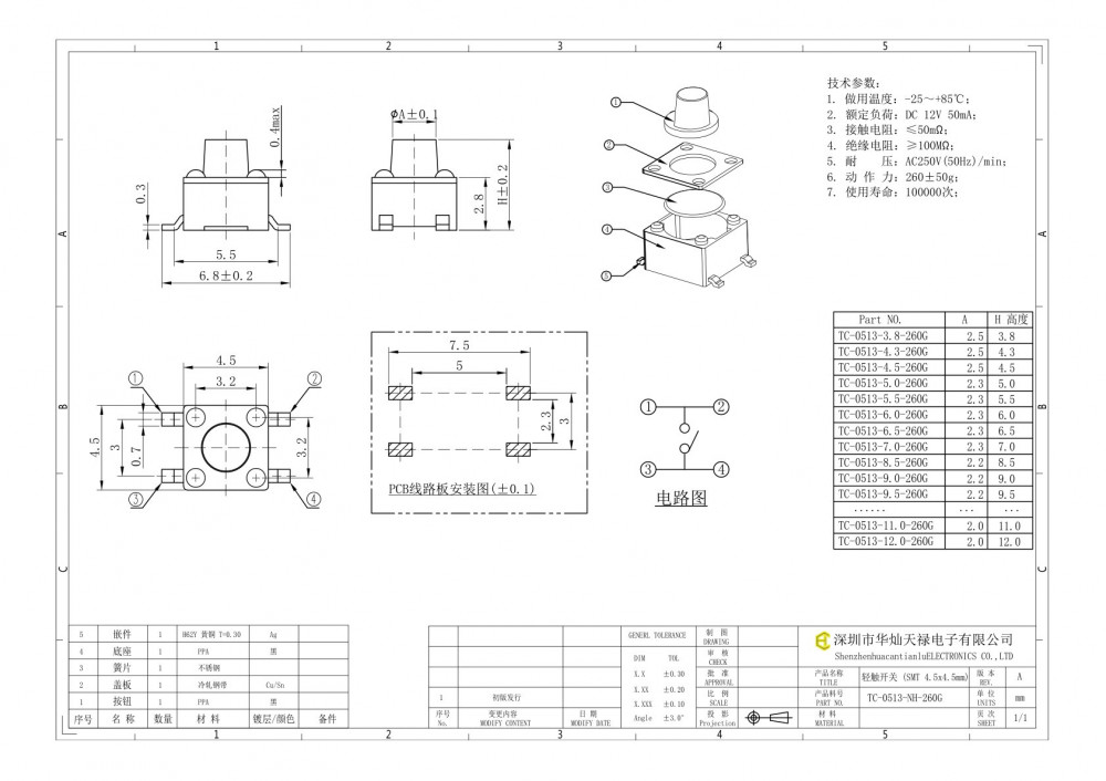 HCTL tactile switch technical drawing