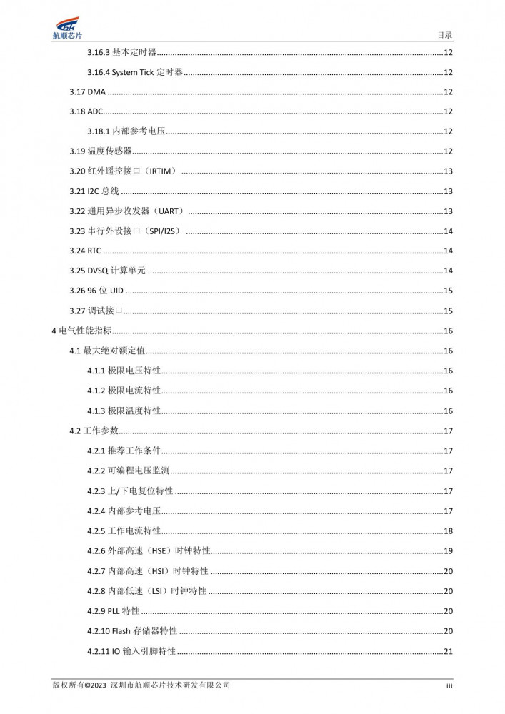 HK32C105 datasheet page 4