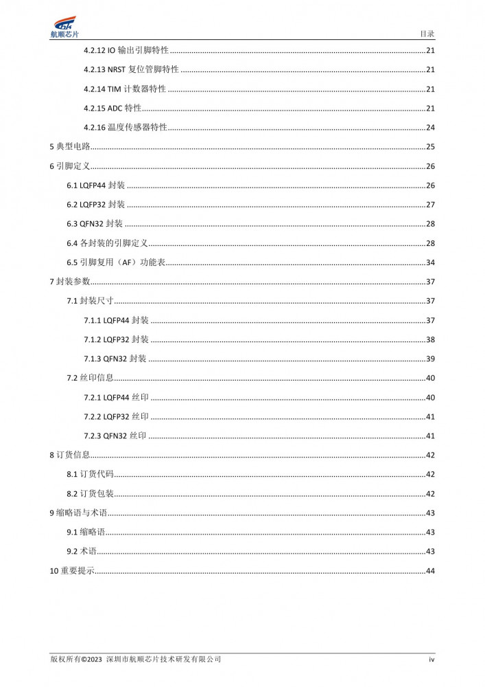 HK32C105 datasheet page 5