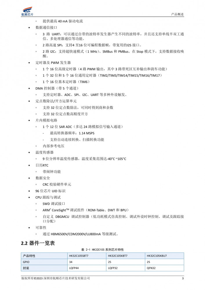 HK32C105 datasheet page 9