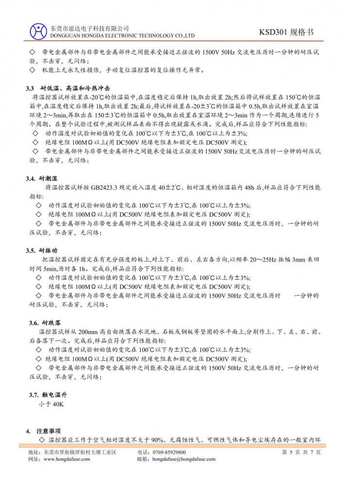 KSD301T-160B5 specification page 5