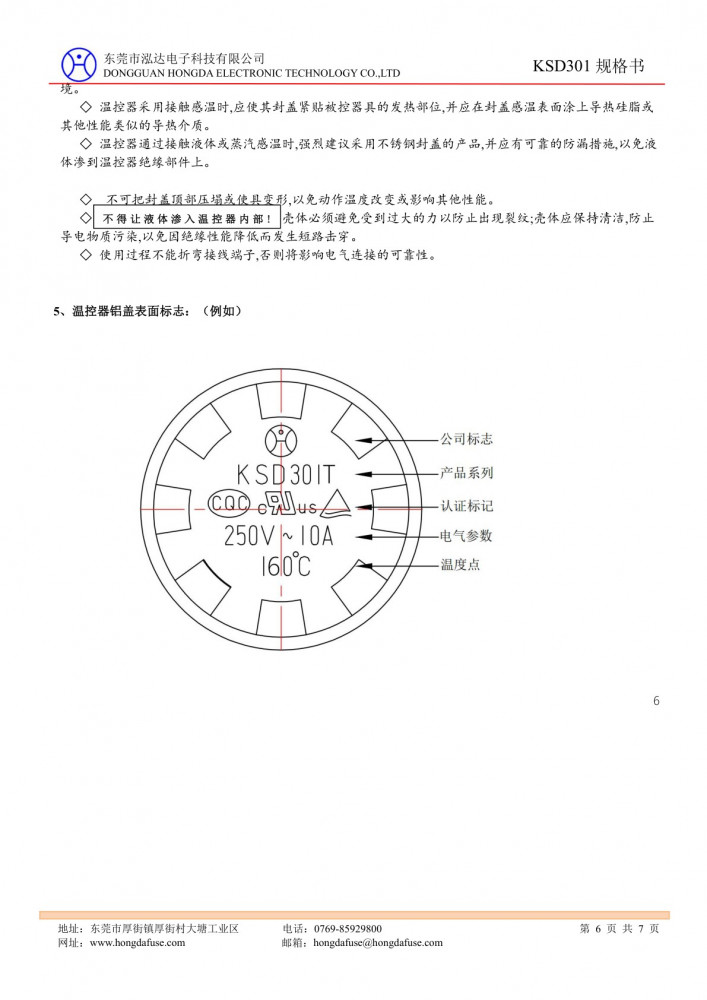 KSD301T-160B5 specification page 6
