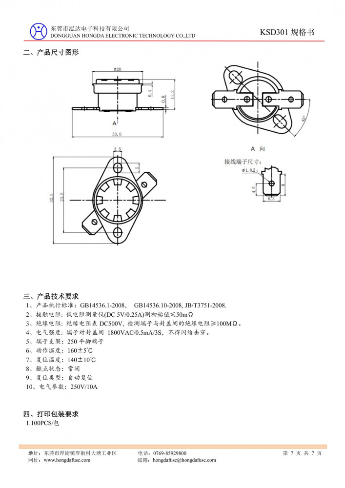 KSD301T-160B5 specification page 7