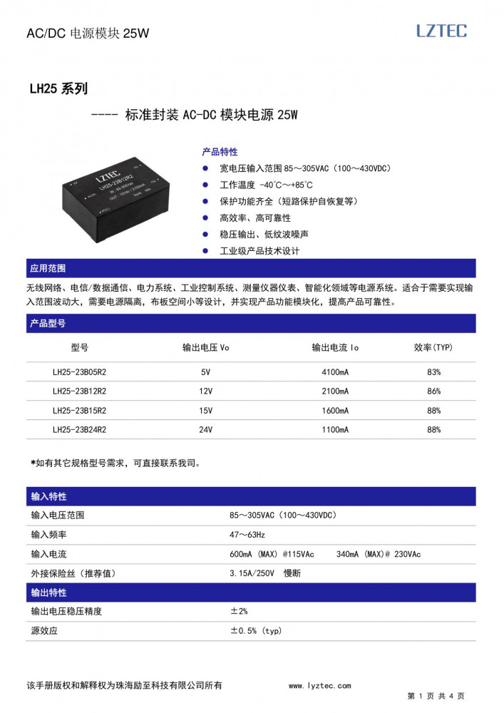 LH25 series datasheet page 1
