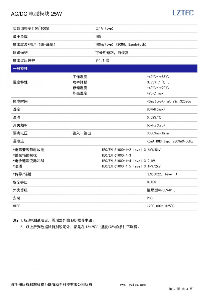 LH25 series datasheet page 2