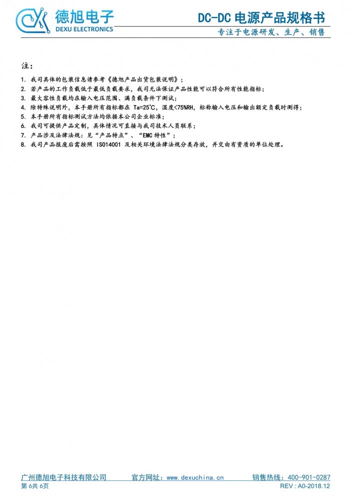 B1212S-1W datasheet page 6