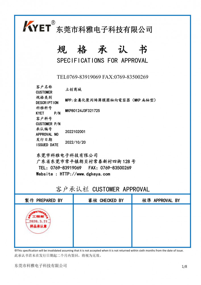 KYET approval specification page 1