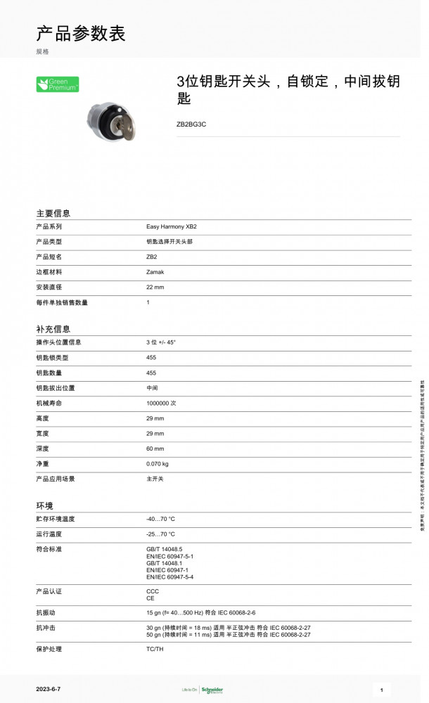 ZB2BG3C technical document page 1