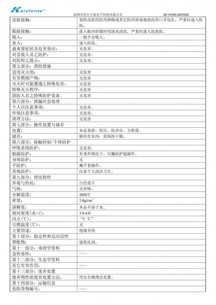 Karefonte alumina ceramic substrate document page 3