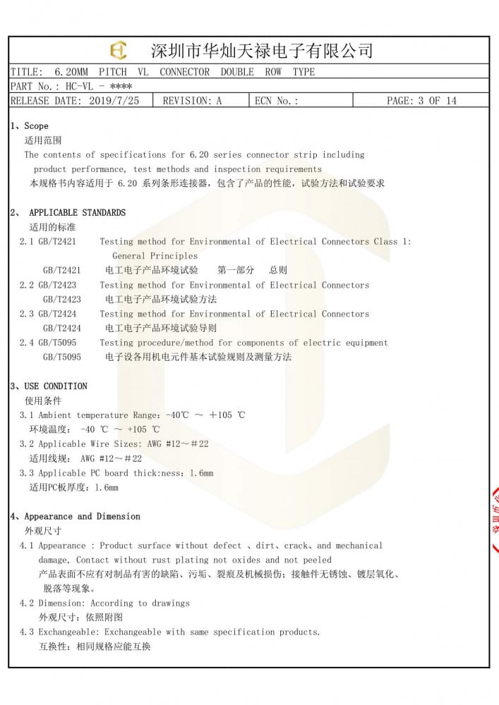HC-VL-4Y-05 specification page 3