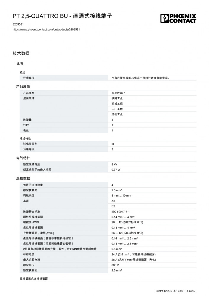 PT 2.5-QUATTRO BU technical document page 2